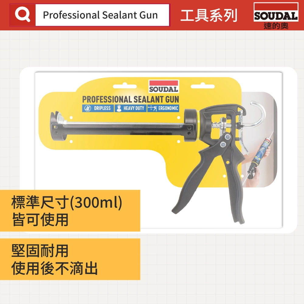 專業省力槍 Professional Sealant Gun Blister | Soudal Taiwan